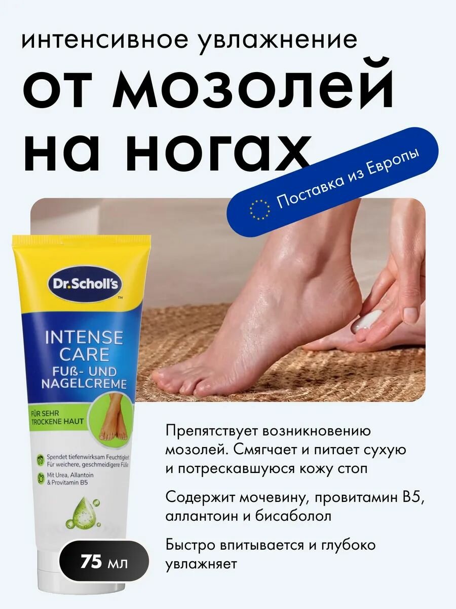 Scholl Крем для ног Шолл с мочевиной