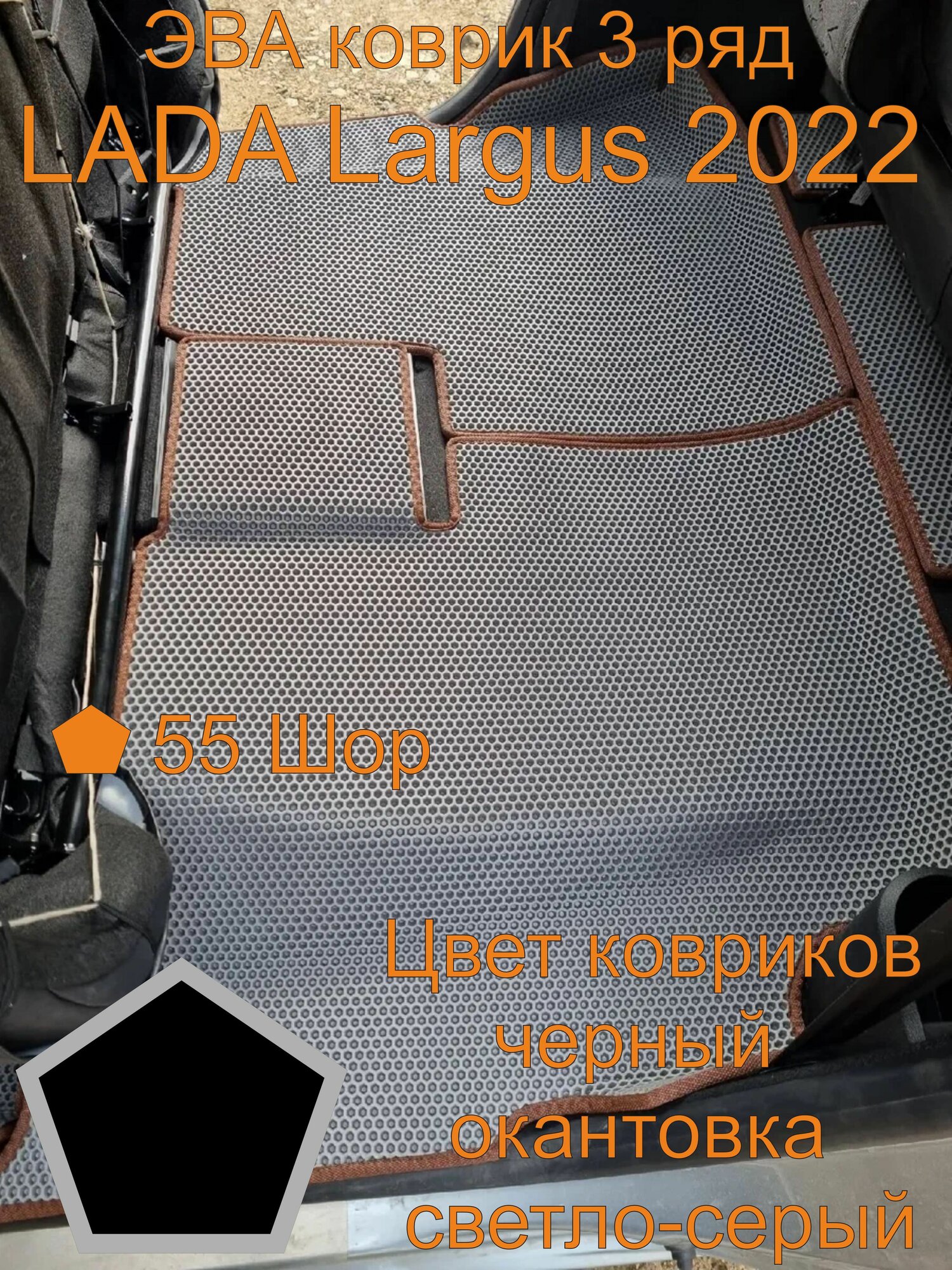 LADA Largus 1 поколение 3 ряд, лада ларгус 1 поколение 3 ряд, эва коврики с бортиками
