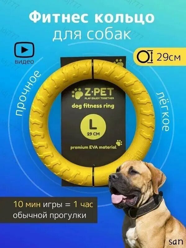 Игрушка для собак пуллер кольцо для средних и крупных пород, легкое и прочное, диаметр 29см