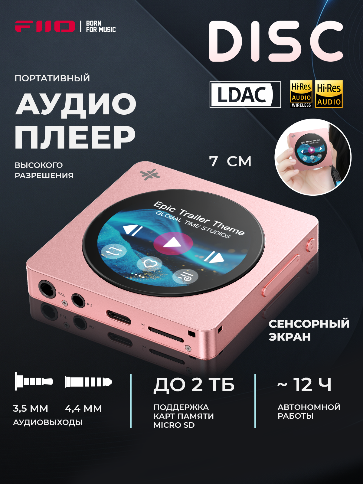Аудиоплеер FIIO SNOWSKY DISC (F5381D) Розовый, портативный, двойной ЦАП