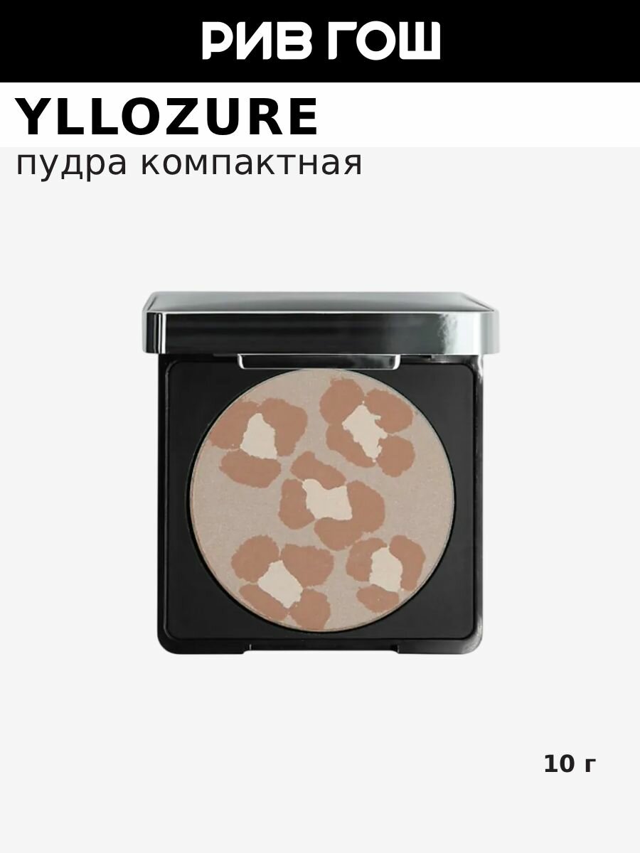 YLLOZURE Пудра компактная Анлюминер Сафари 10 г, беж, легкий загар