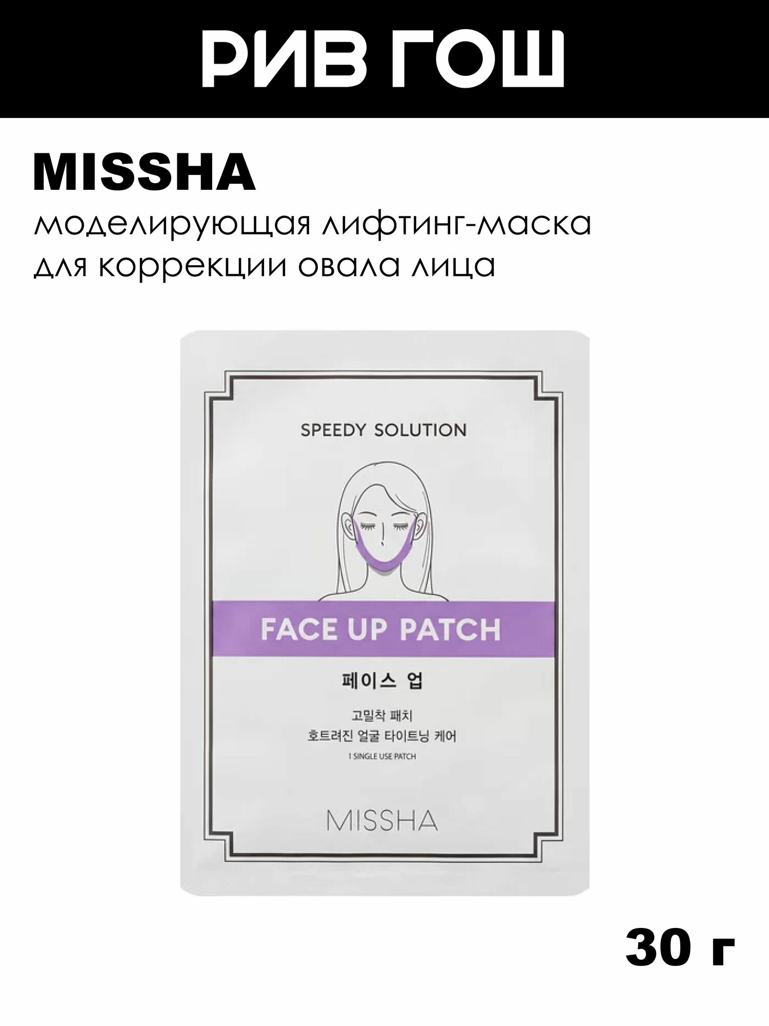 MISSHA Lifting Patch Маска для лица тканевая лифтинг, 30 г