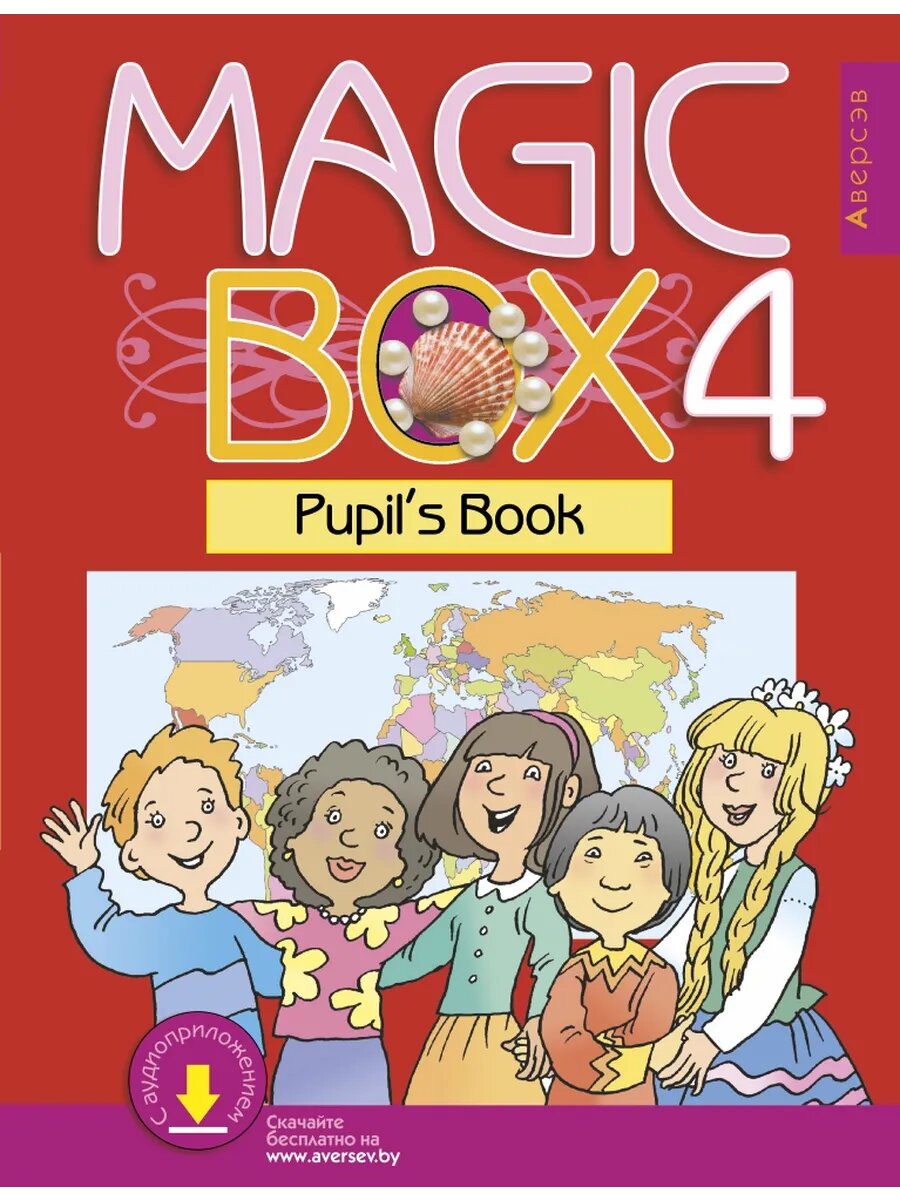 Английский язык. Magic Box. 4 класс. Учебник