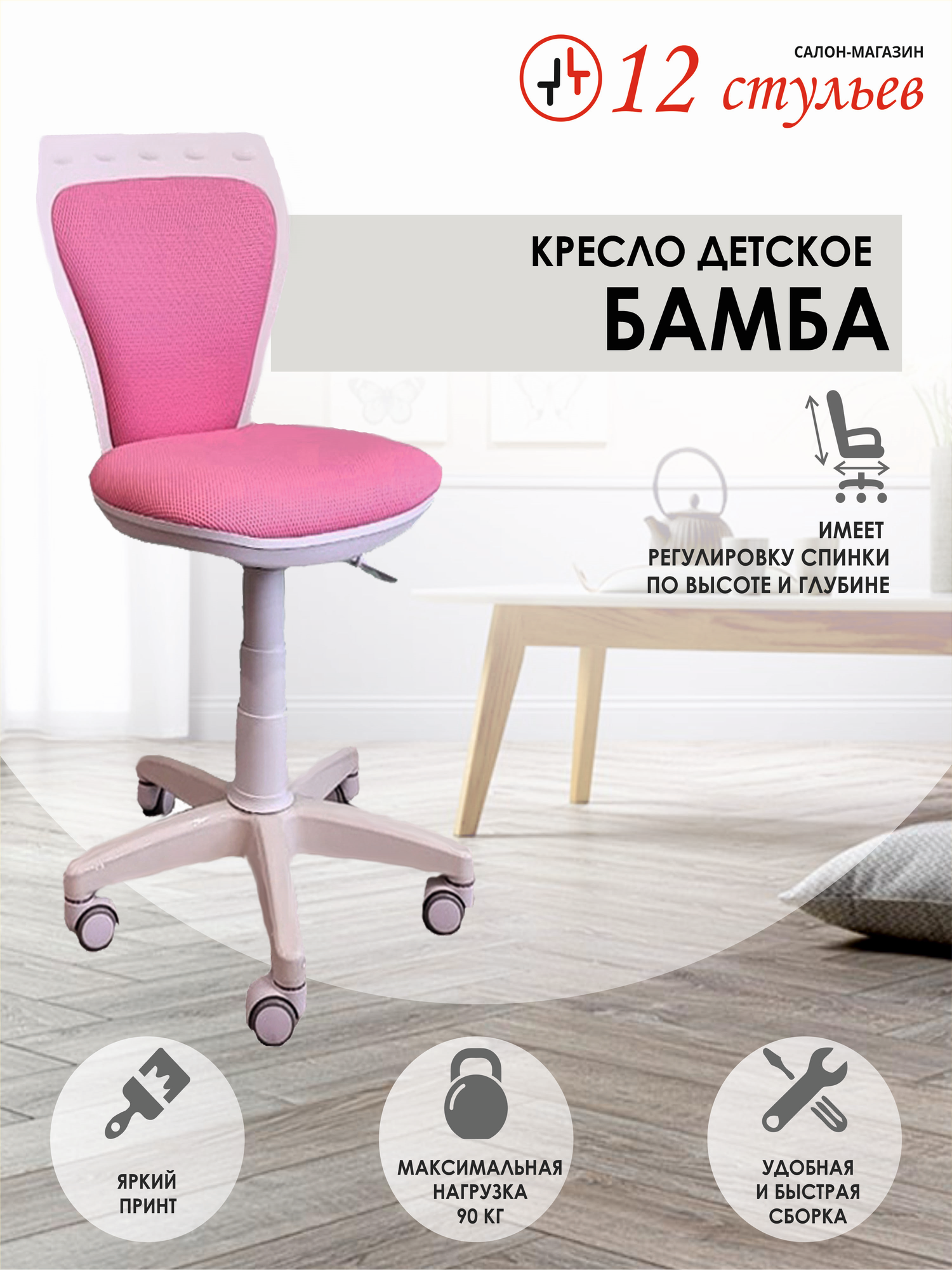 Детское компьютерное кресло Бамба белый пластик, ткань-сетка, розовая