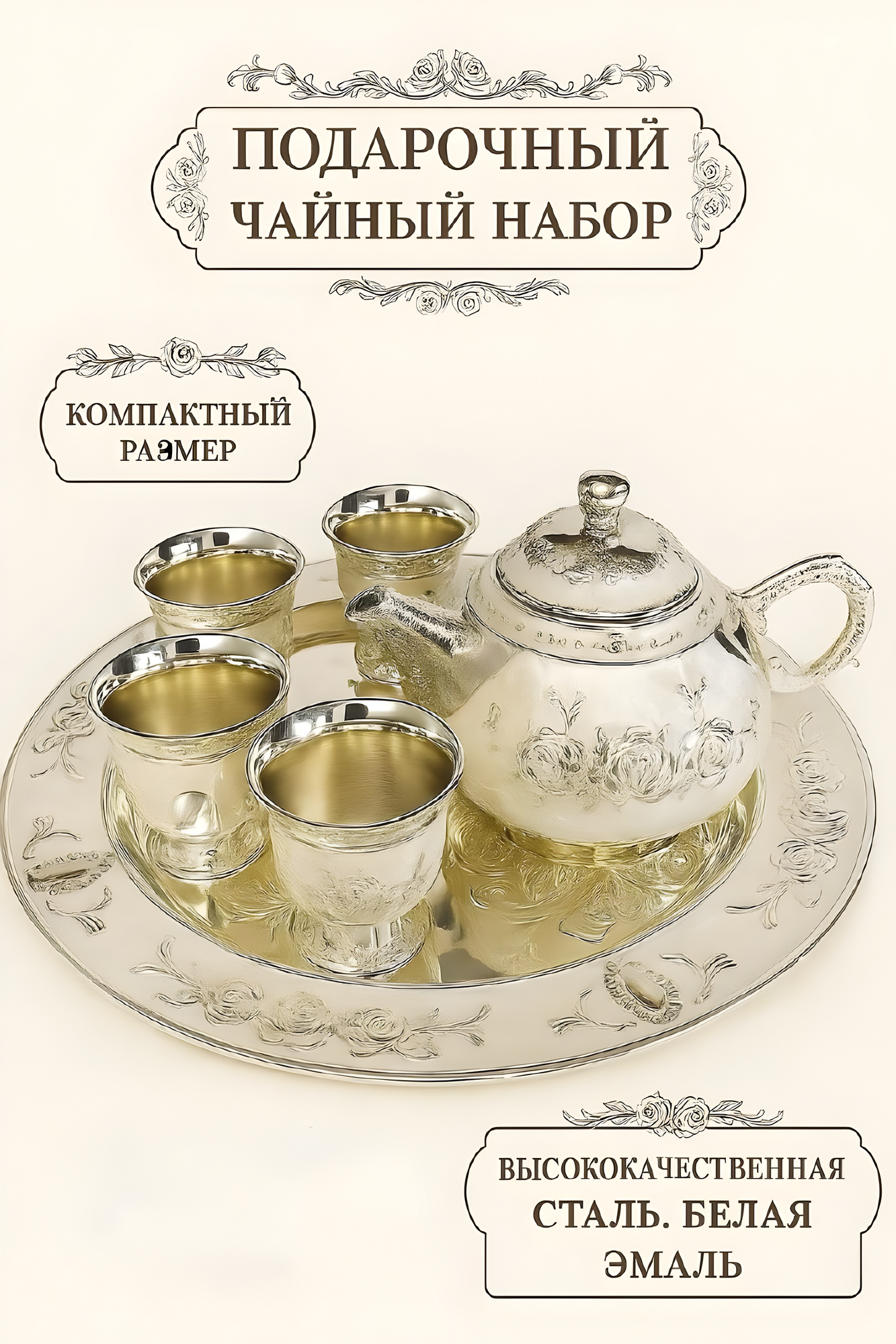 Подарочный набор MARQUIS, с чайником, фарфор, серебристый, 6 предметов