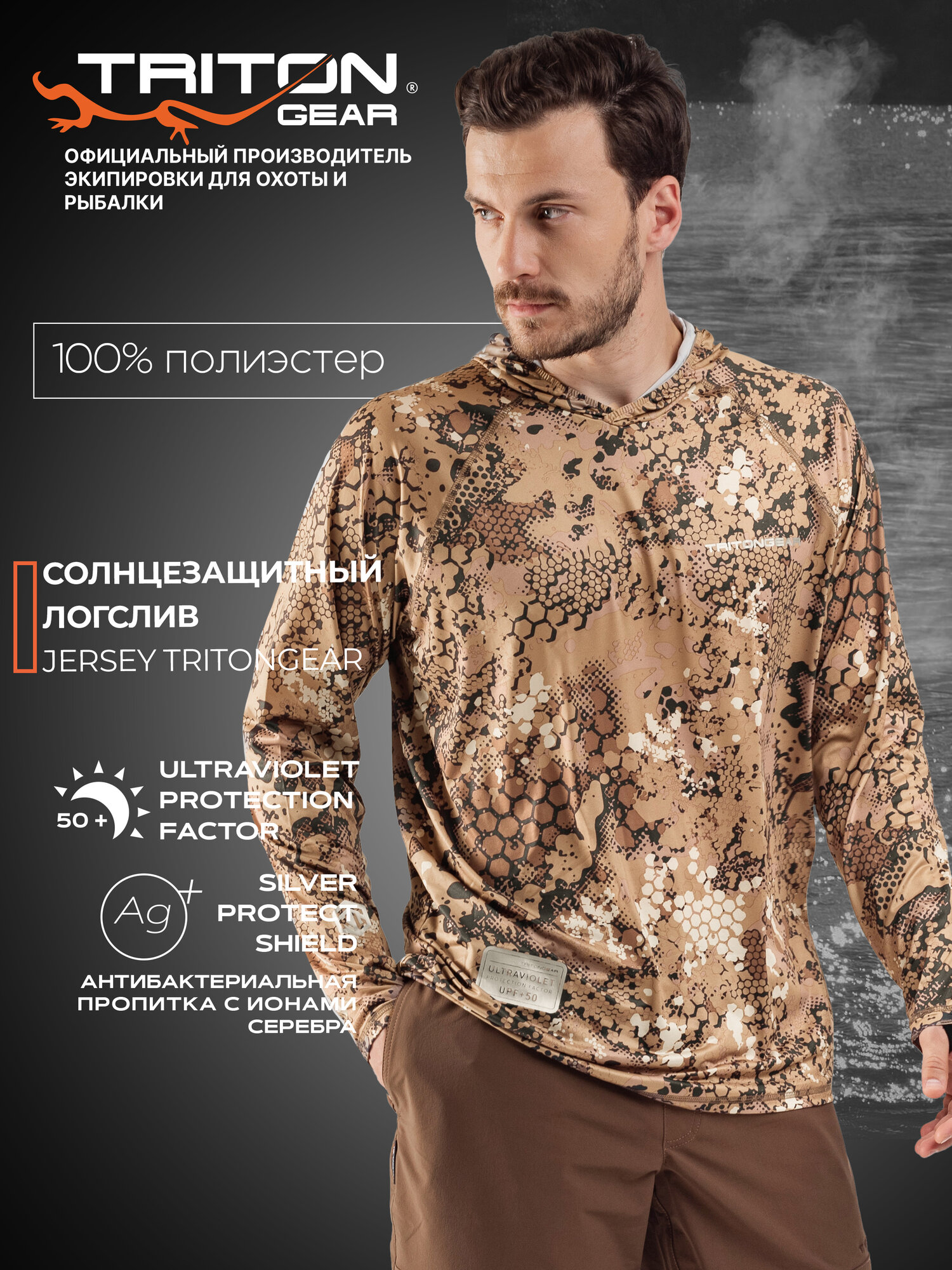 Лонгслив мужской с капюшоном Цвет Pro Duck Hunter Джерси для рыбалки Triton Gear Размер 48-50