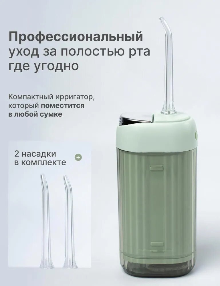 Ирригатор портативный для полости рта