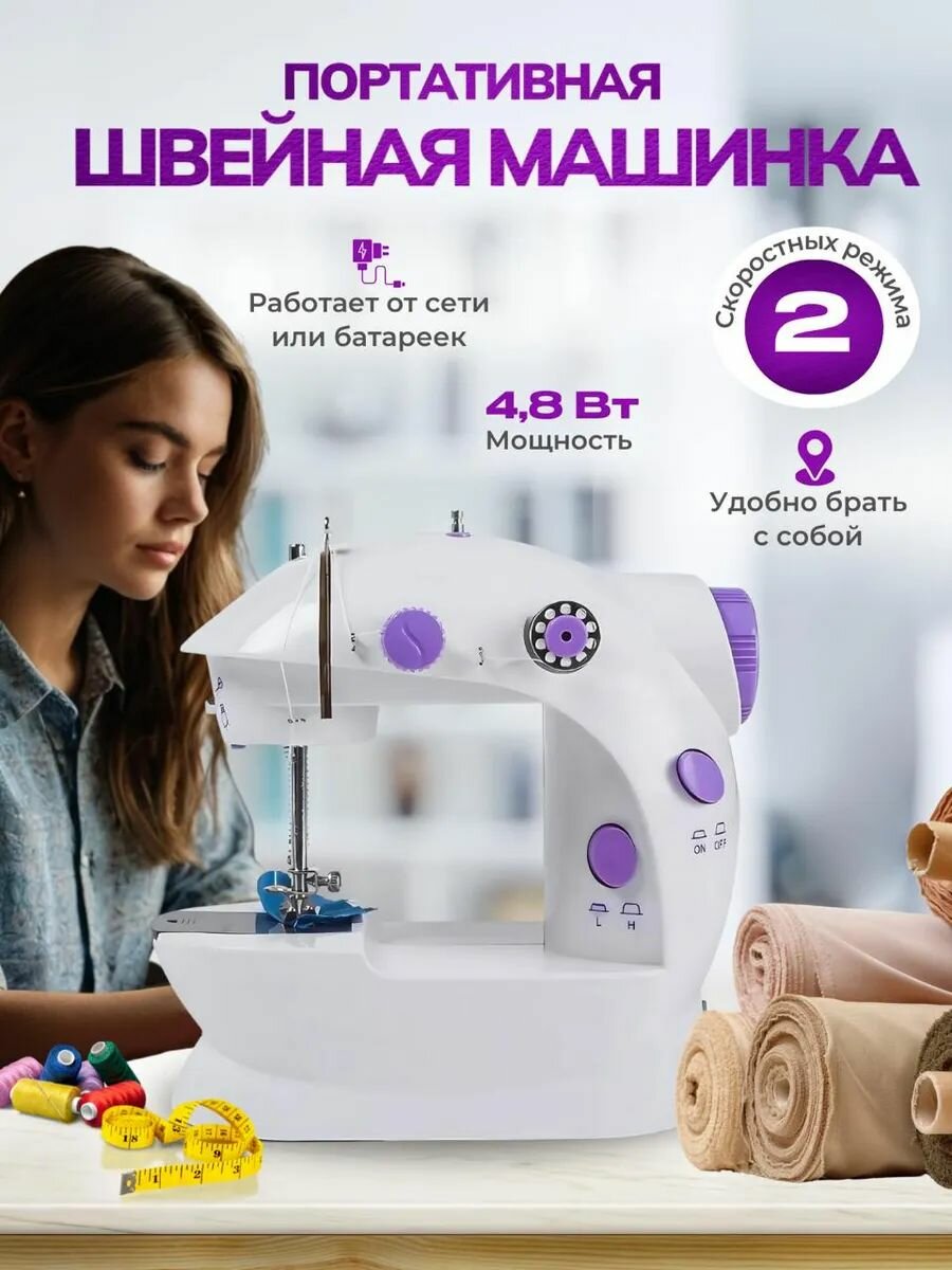 Швейная машинка электрическая мини с педалью, нитевдевателем и подсветкой