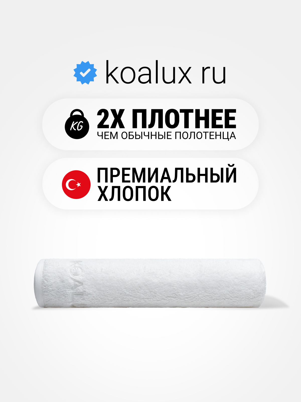 Полотенце для рук и лица премиум KOALUX 50х80 см, белый, плотность 700 г/м2, 100% хлопок Турция
