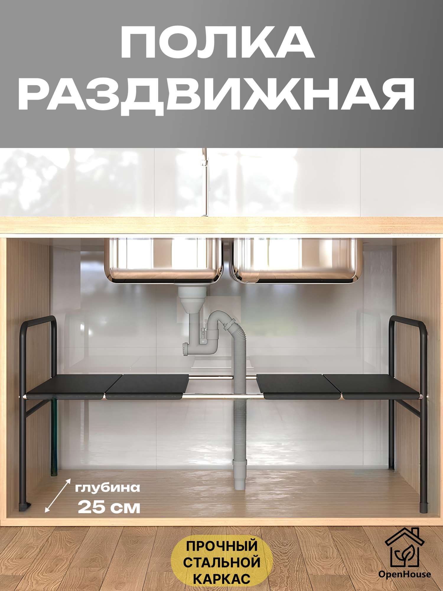 Полка под раковину раздвижная, металлическая, Этажерка Трансформер, для посуды, продуктов, обуви, книг и цветов