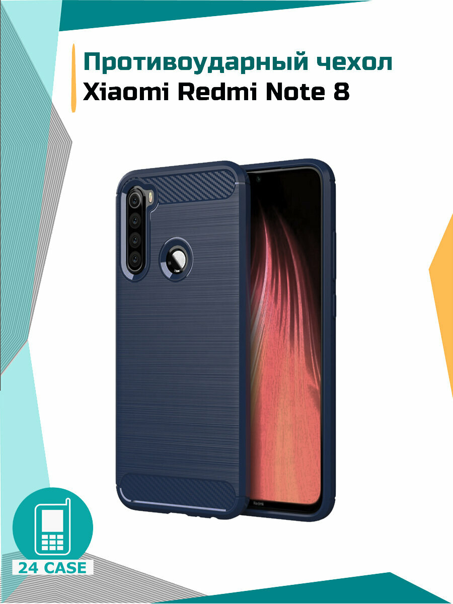 Чехол на Xiaomi Redmi Note 8 (Сяоми редми нот 8, Ксиоми редми ноут 8) противоударный (темно-синий)