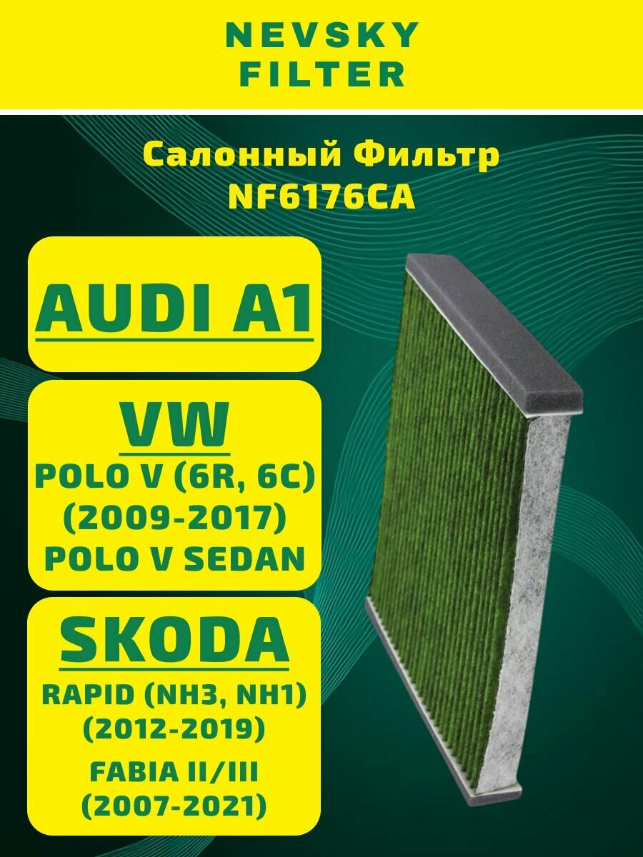 Салонный антибактериальный фильтр NF6176CA для Volkswagen Фольксваген Polo Поло, Skoda Шкода Рапид, Фабиа 2/3 , Audi Ауди А1 / JZW 819 653 A