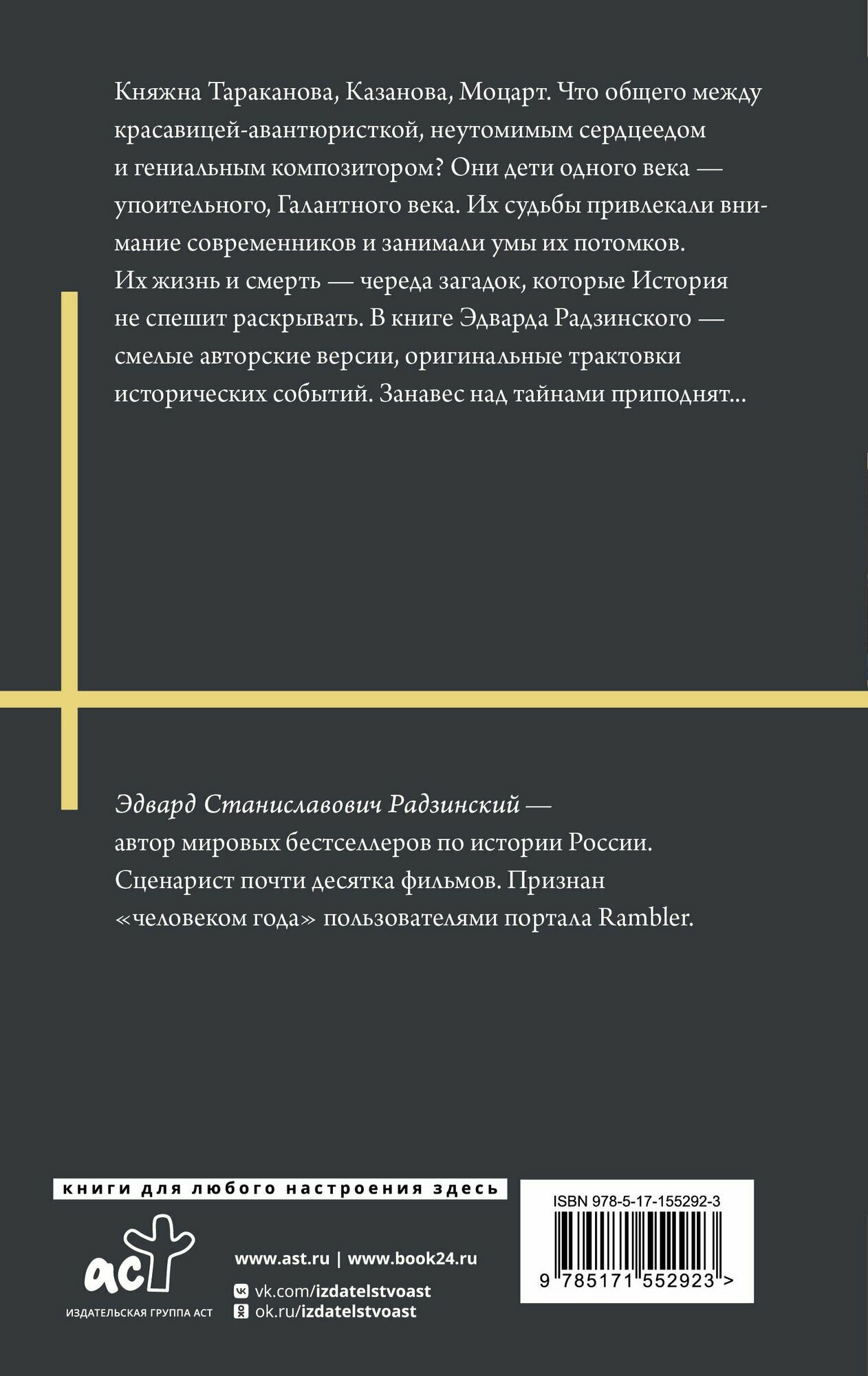 Загадки истории — фото 1