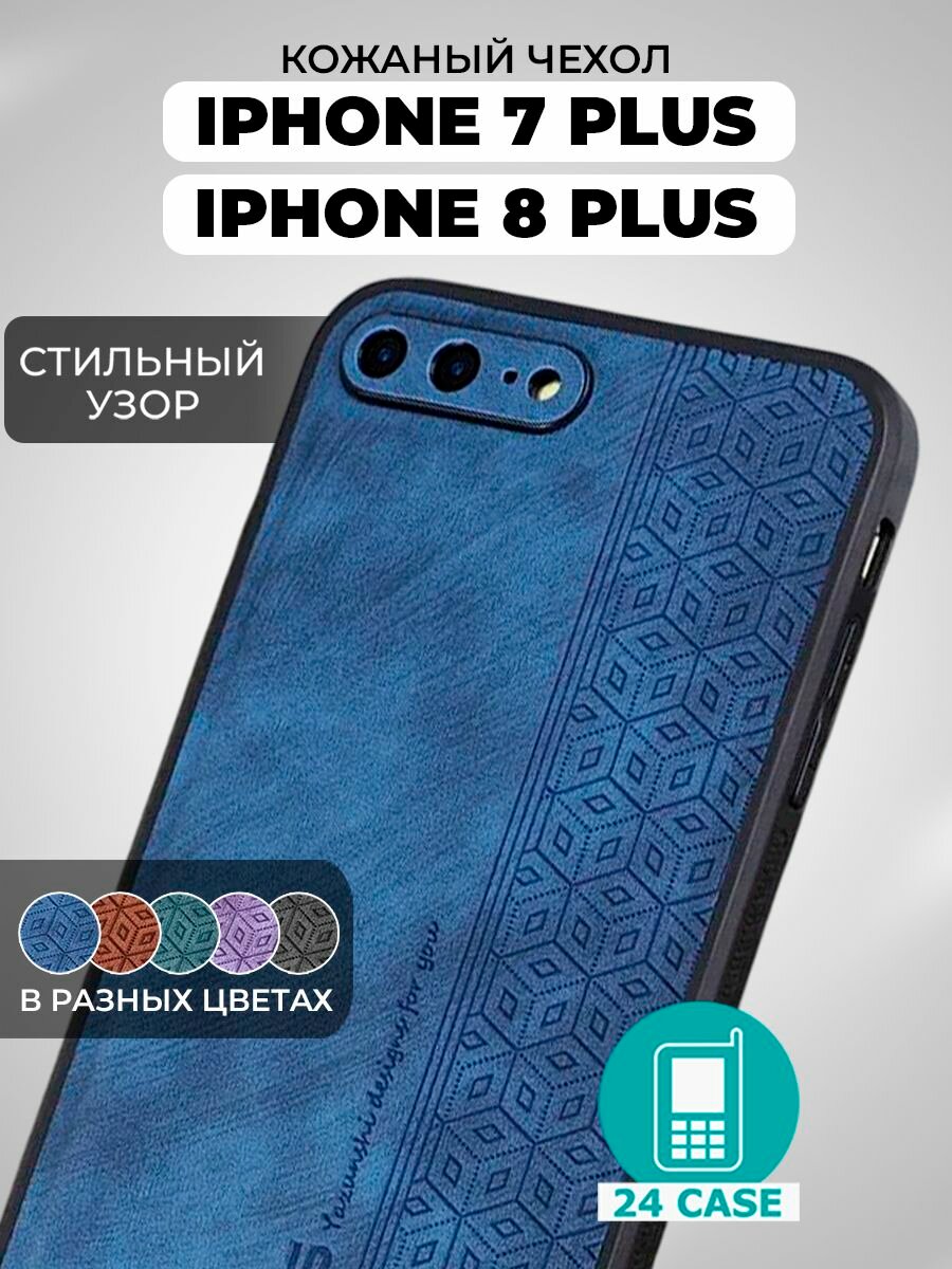 Чехол на iPhone 7 plus / 8 plus с принтом на Айфон 7 плюс / 8 + защитная кожаная накладка с узором (темно-синий)