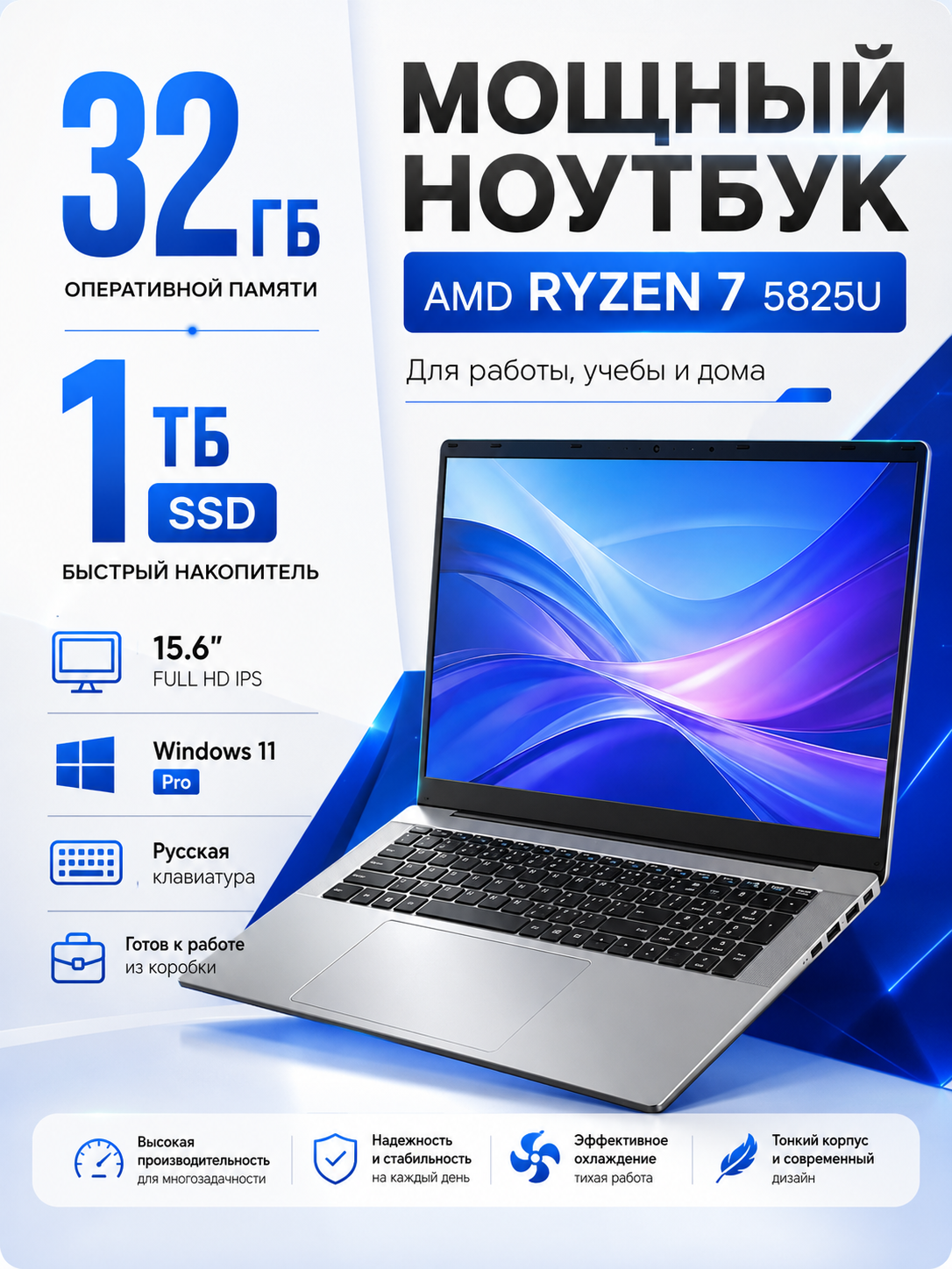 Ноутбук 15.6" AMD Ryzen 7 5825U, 32 ГБ RAM, SSD 1 ТБ, Windows 11 Pro, AMD Radeon Graphics, мощный ноутбук для работы