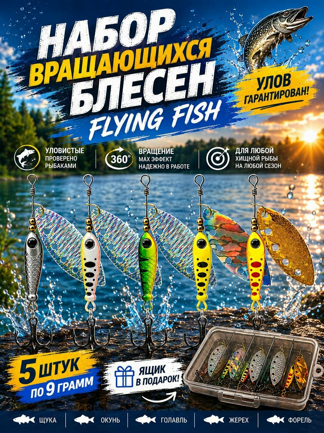 Набор блесен вертушек 5 штук Silver Creek на окуня, щуку, жереха, язя, головля, форель.