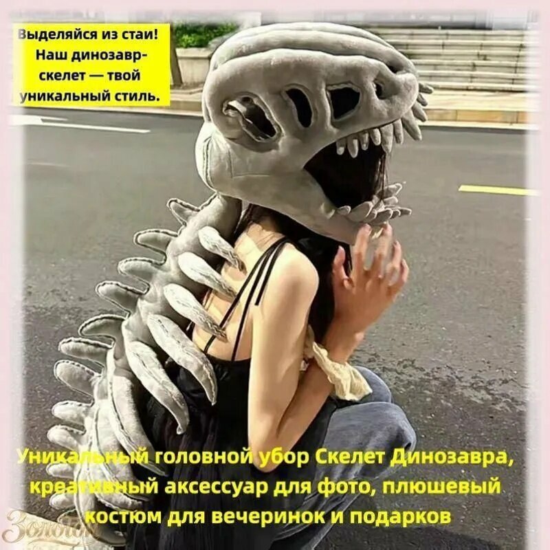 85CM Плюшевый головной убор Скелет Динозавра, костюм для Хэллоуина, карнавала, мягкая игрушка-маска для детей и взрослых, 6 размеров