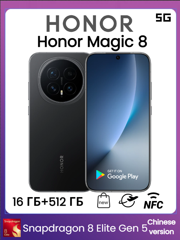 Honor Magic 8 CN 16/512 ГБ, ,64 МП сверхчёткая длиннофокусная камера, процессор Snapdragon 8 Elite Gen 5, черное