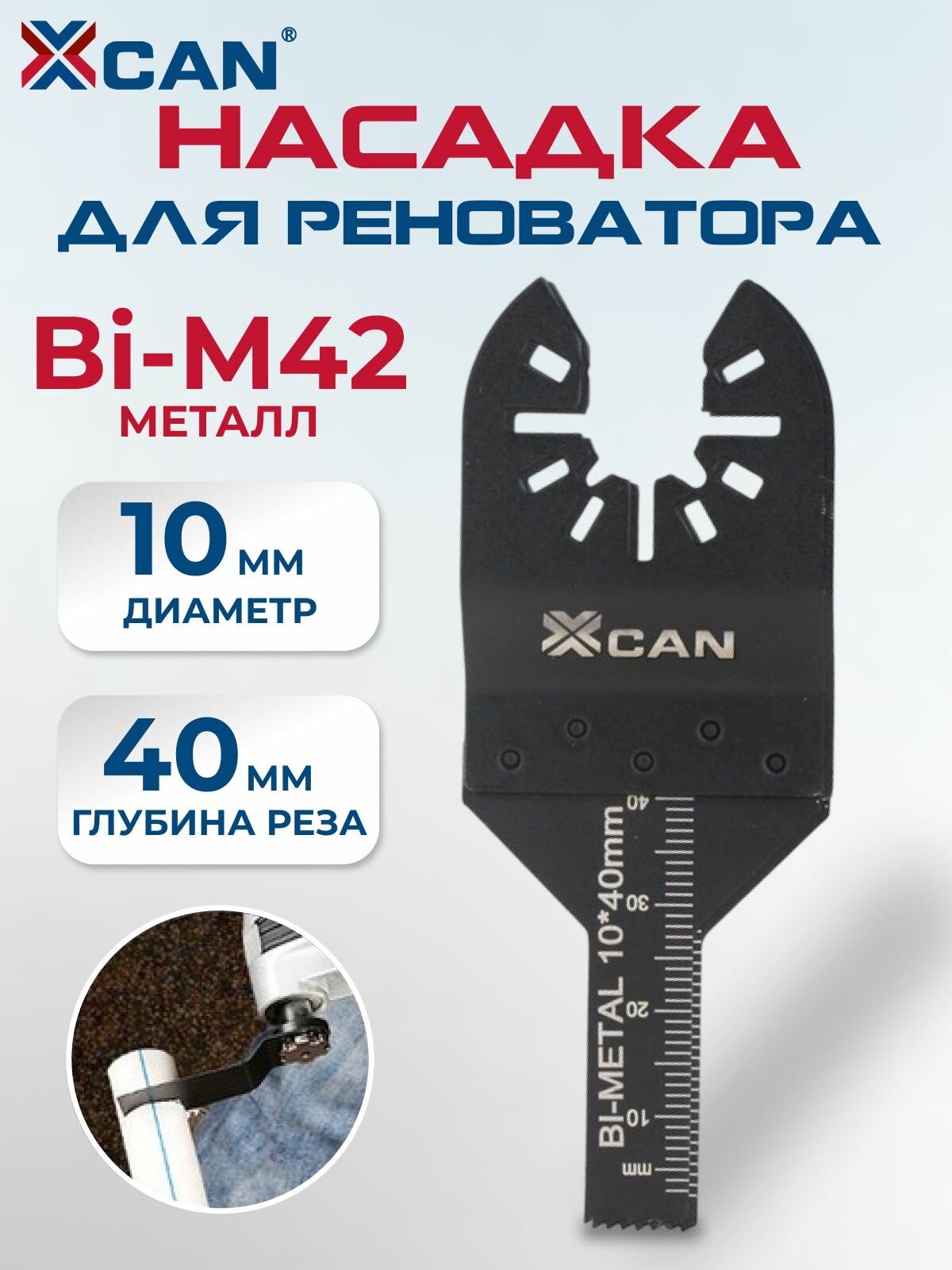 Насадка для реноватора XCAN, 10 мм