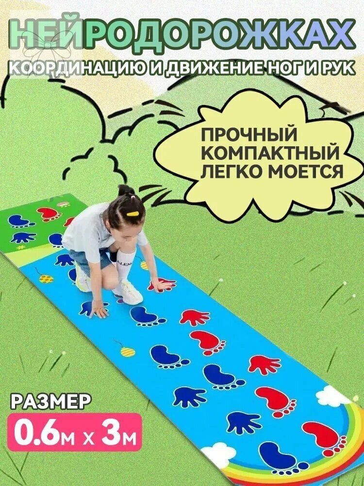 Нейродорожках на координацию и движение ног и рук, Реквизит для игр на открытом воздухе
