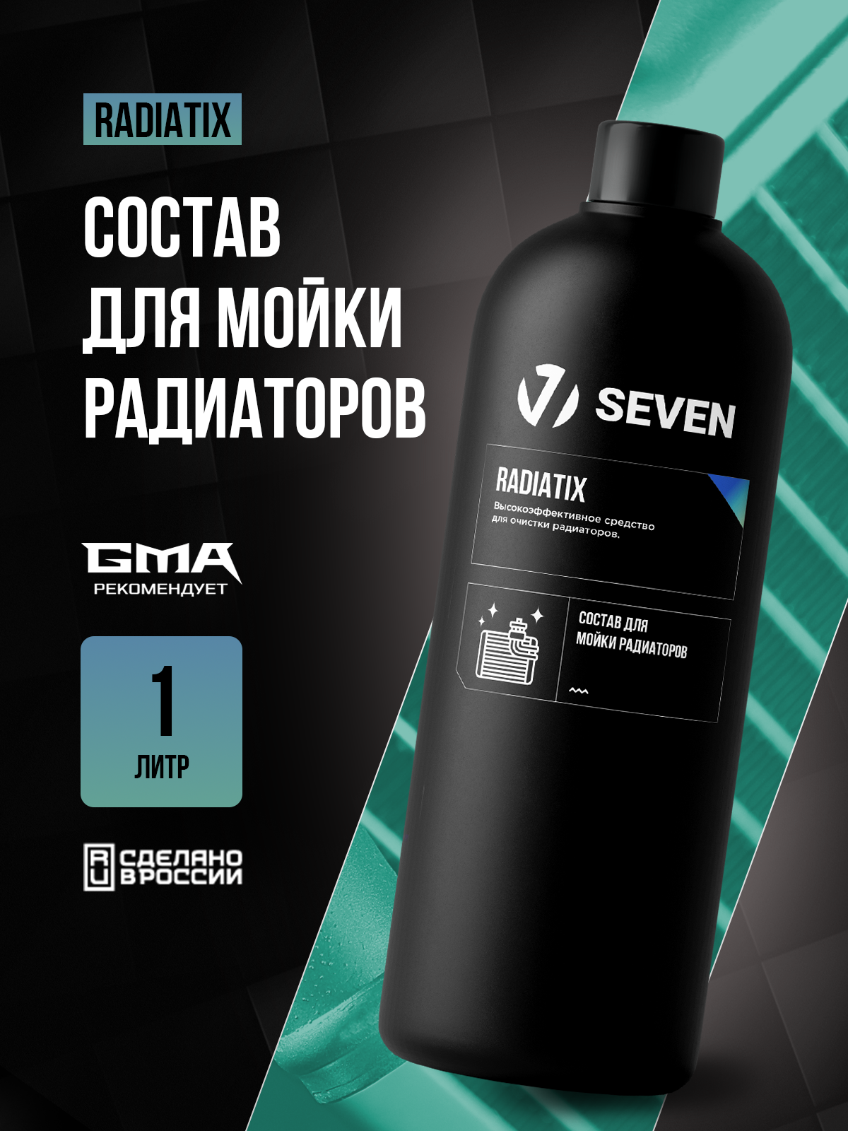 Состав для мойки радиаторов SEVEN "RADIATIX", для всех видов авто, 1 литр