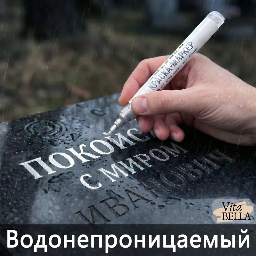 Vita Bella Маркер, толщина: 2.5 ммдля граффити, для декорирования