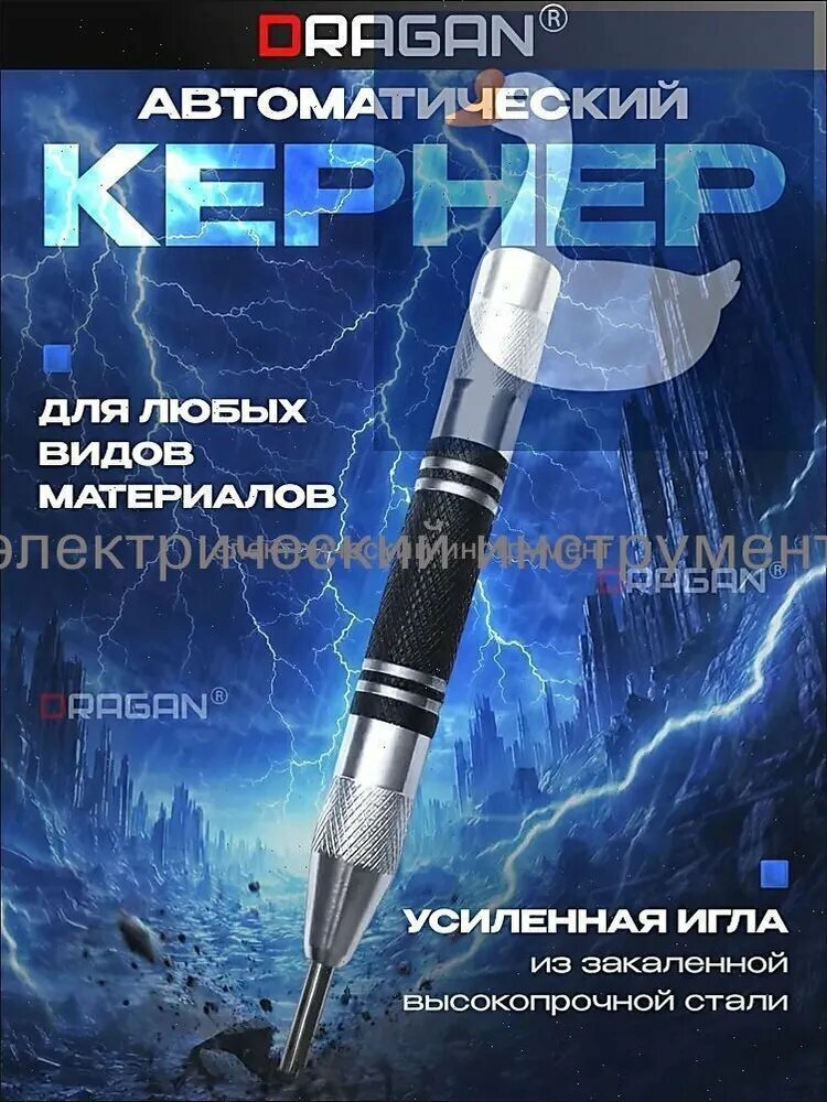 Кернер автоматический