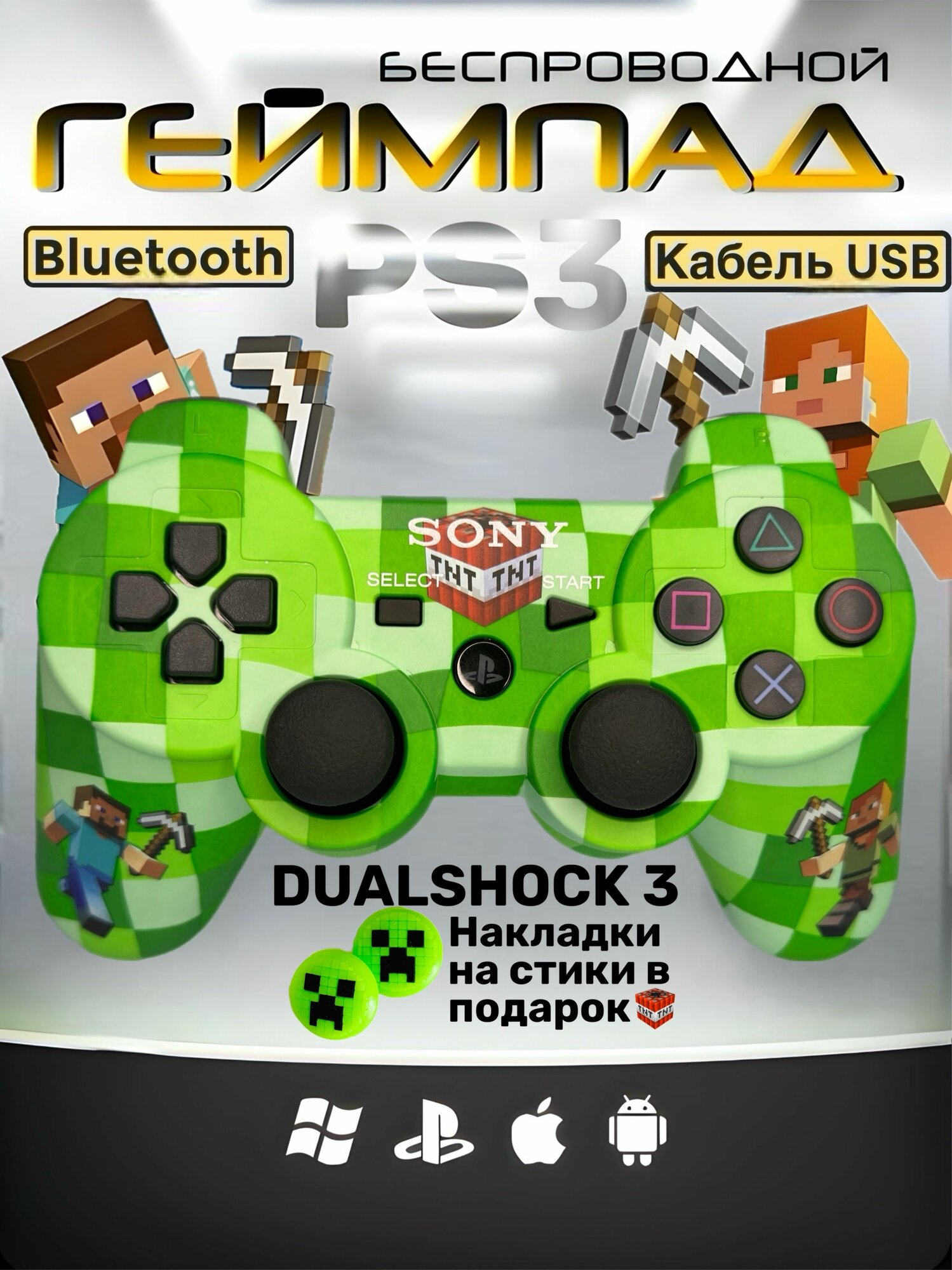 Геймпад PS3 "MINECRAFT" Беспроводной Джойстик для РS/ПК/Смартфон/Ноутбук