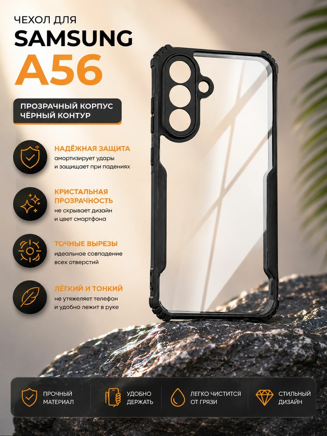 Силиконовый противоударный чехол для Samsung Galaxy a56 ( самсунг Гэлэкси а56), с защитой камеры, прозрачный, черный, прочный и стильный
