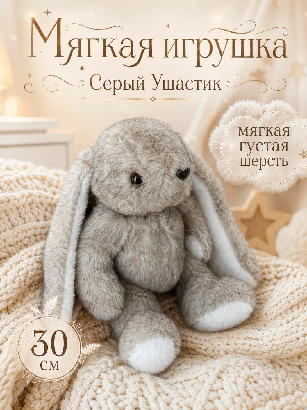 Игрушка мягкая заяц серый