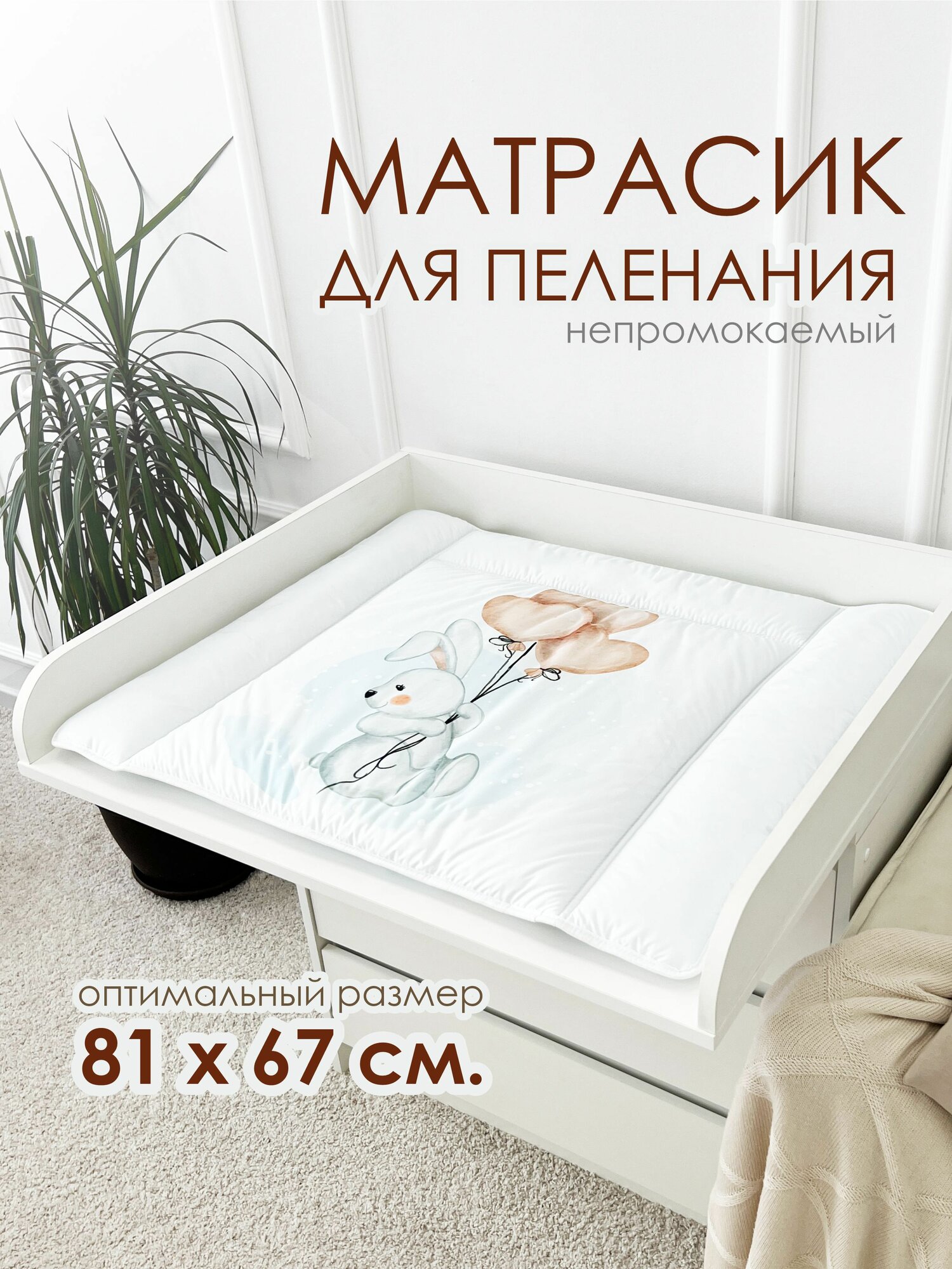Матрасик на пеленальный столик матрас для пеленания на пеленальный стол