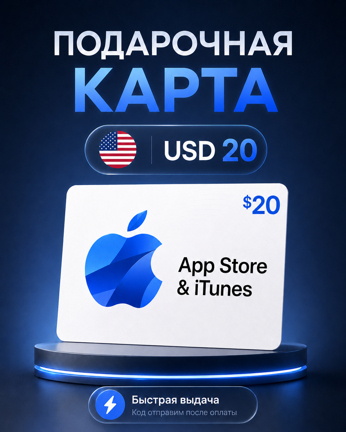 Подарочная карта App Store на 20$ США | Apple Gift Card, быстрая выдача
