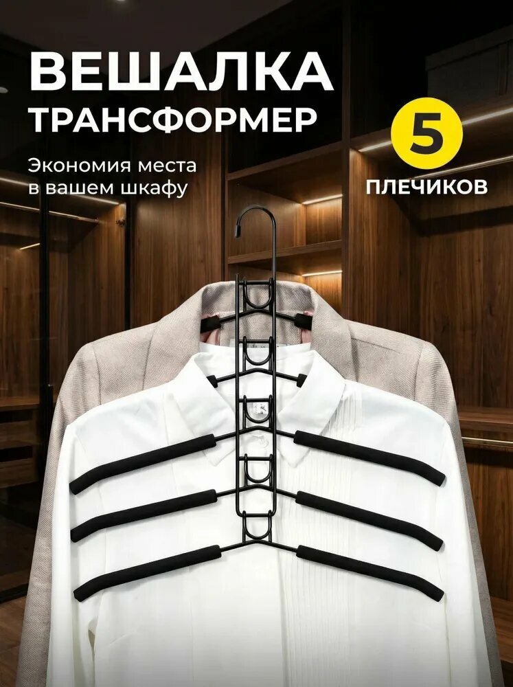 Вешалка плечики, 40 см, 5 шт