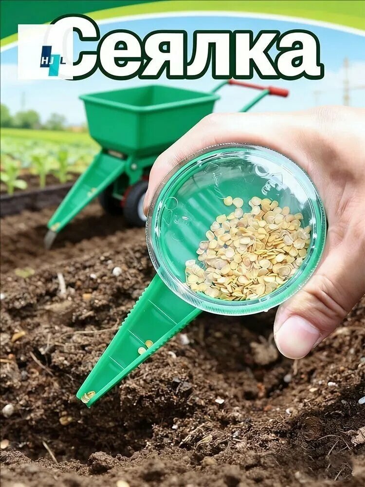 Разбрасыватель, сеялка