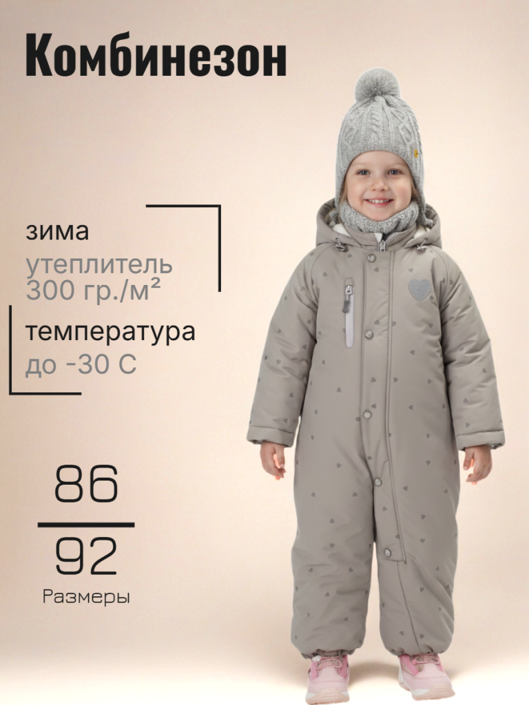 Комбинезон утеплённый