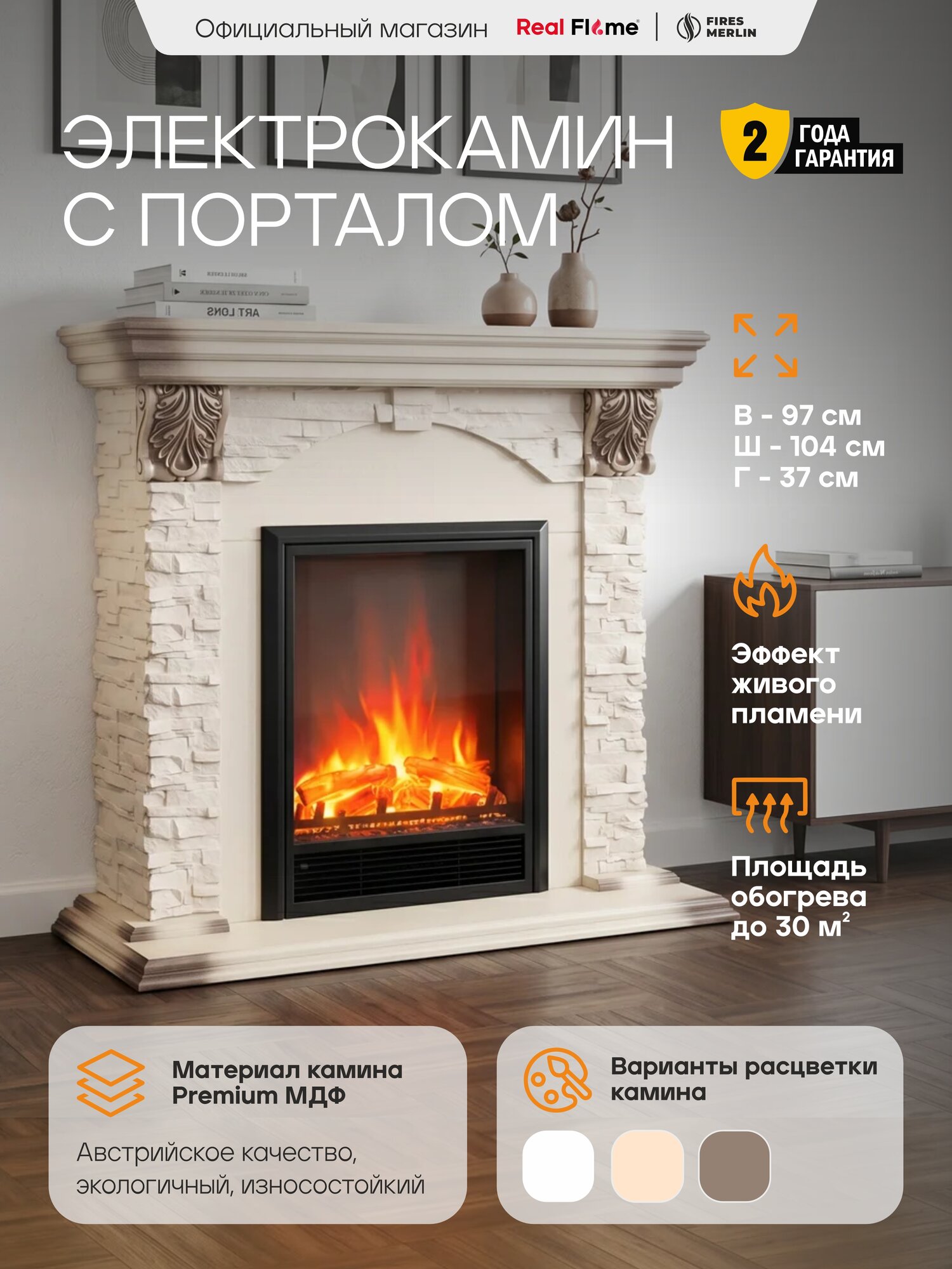 Электрокамин RealFlame Дублин Люкс WT с Юджин, звуковая имитация, пульт ДУ, обогрев,
