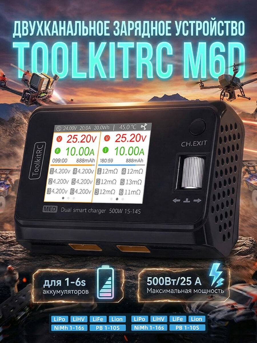 ToolkitRC M6D 500W 15A Двухканальное интеллектуальное зарядное устройство Lipo LiHV LiFe Lion1-6S