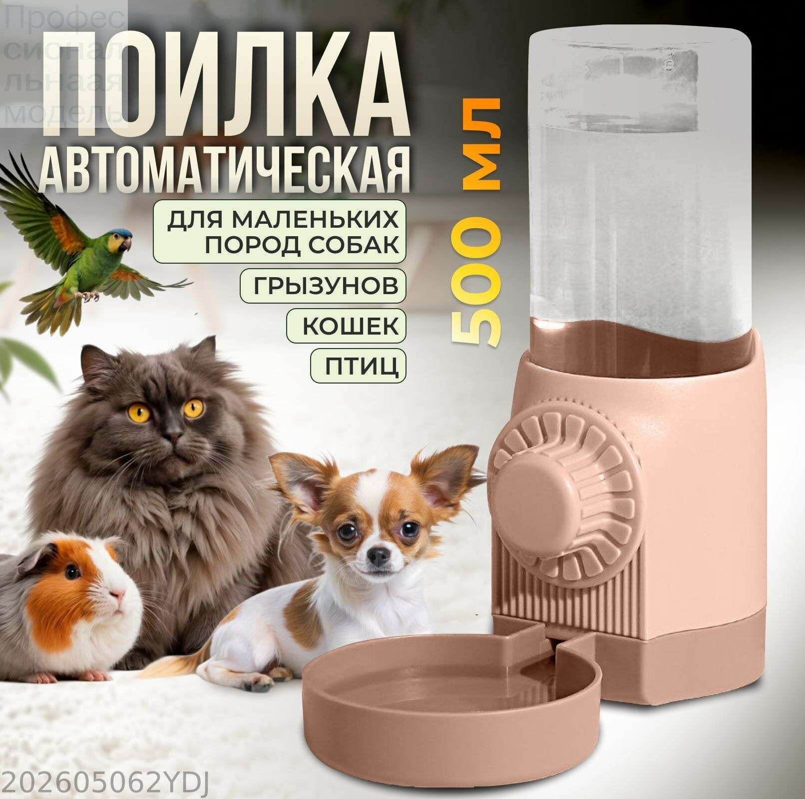 Поилка для животных — фото 1