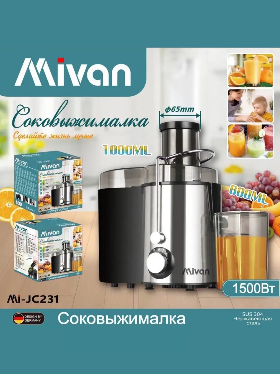 Соковыжималка электрическая универсальная центробежная 1500Вт