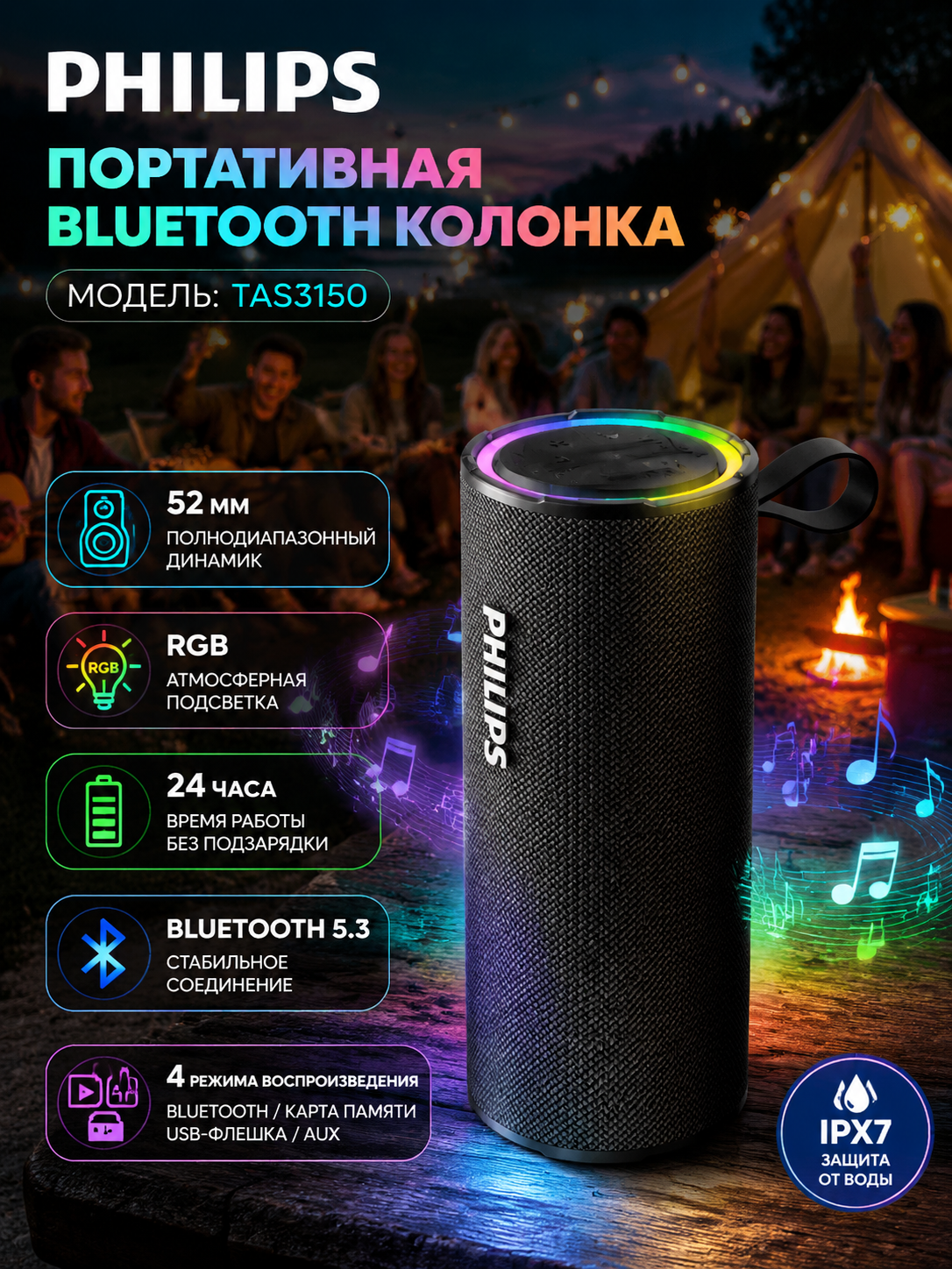 PHILIPS TAS3150 Портативная Bluetooth-колонка 20 Вт, 52 мм драйвер, 360° звук, TWS стерео, Bluetooth 5.3, для улицы