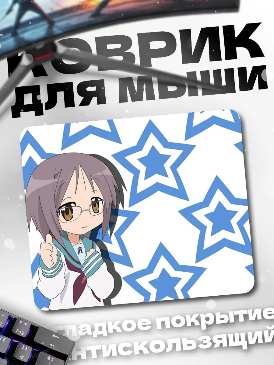 Коврик для мыши Аниме девочка со звездами