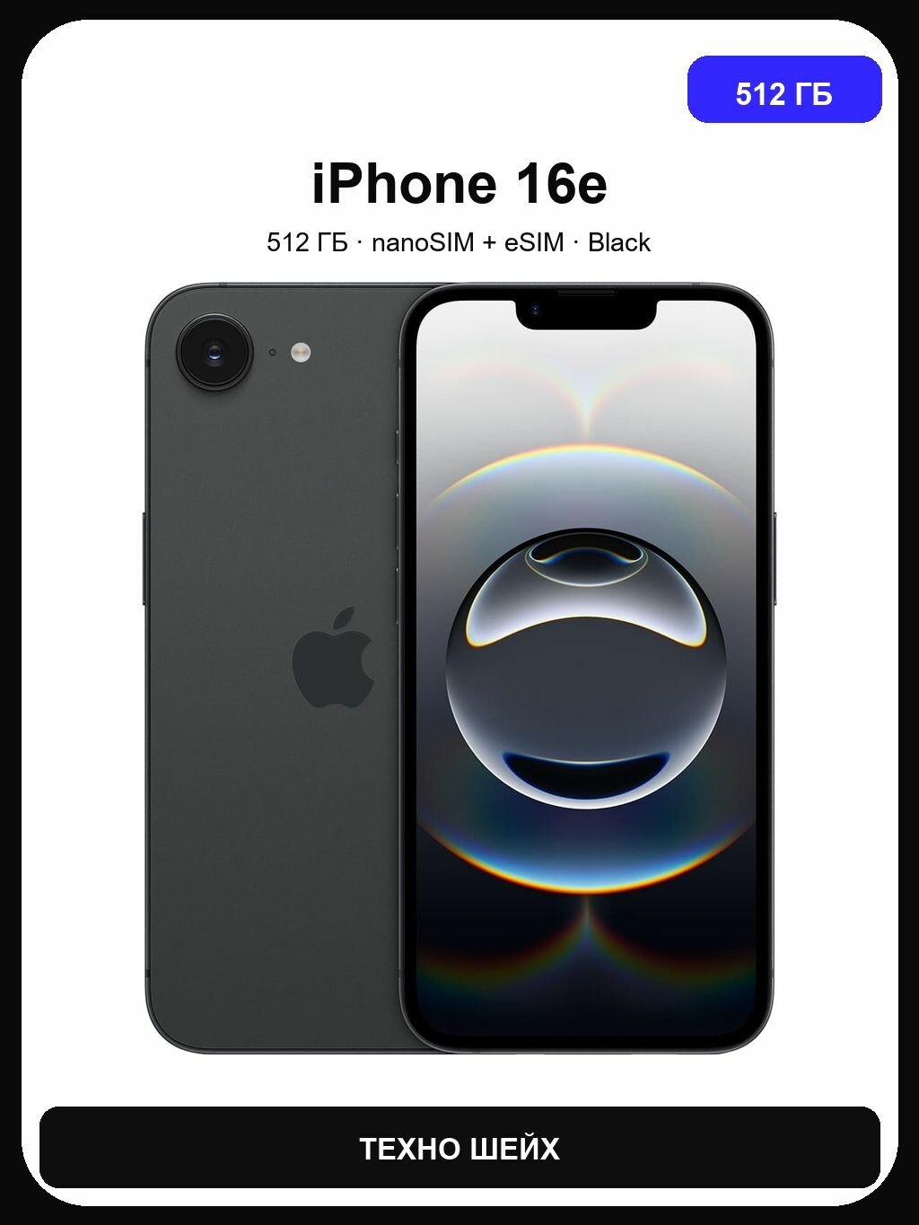 Смартфон Apple iPhone 16E 512Gb nano SIM + eSIM чёрный Black (Без RuStore)