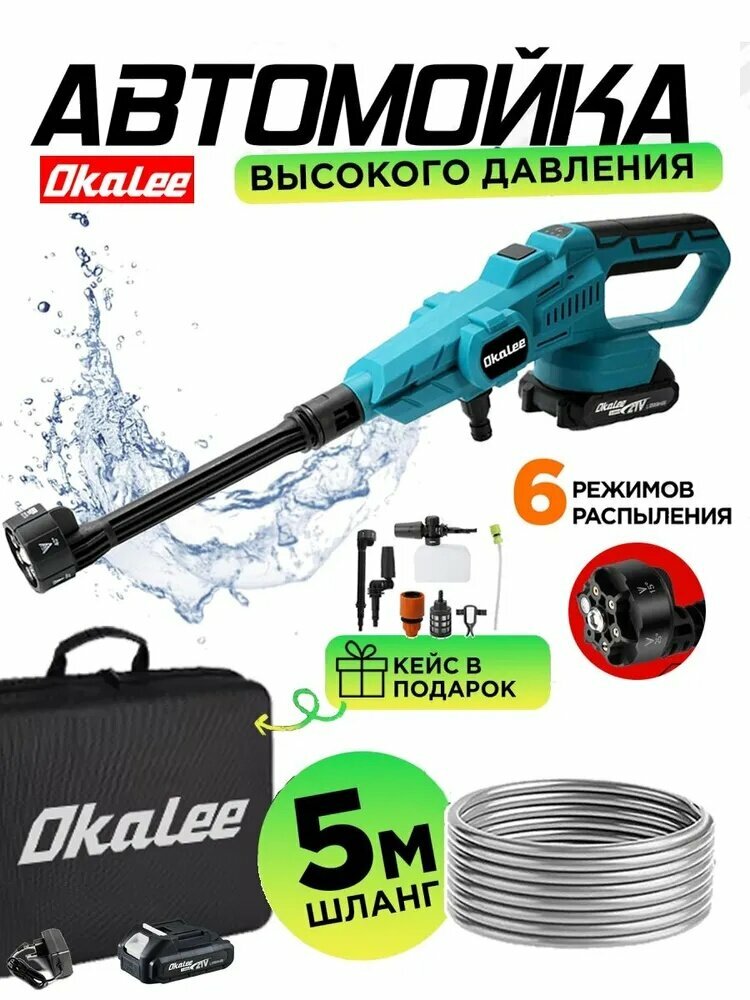 Мойка высокого давления аккумуляторная OKALEE 21V