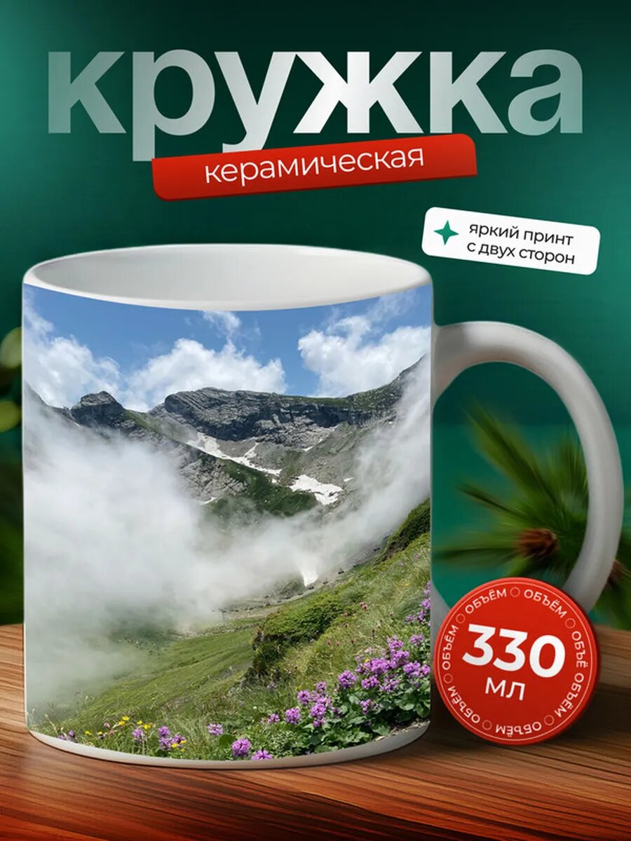 Кружка Красная Поляна гора 2,