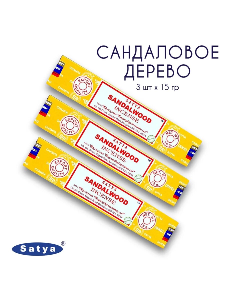 Сандаловое Дерево 3 уп по 15 гр Благовония палочки-Сатья