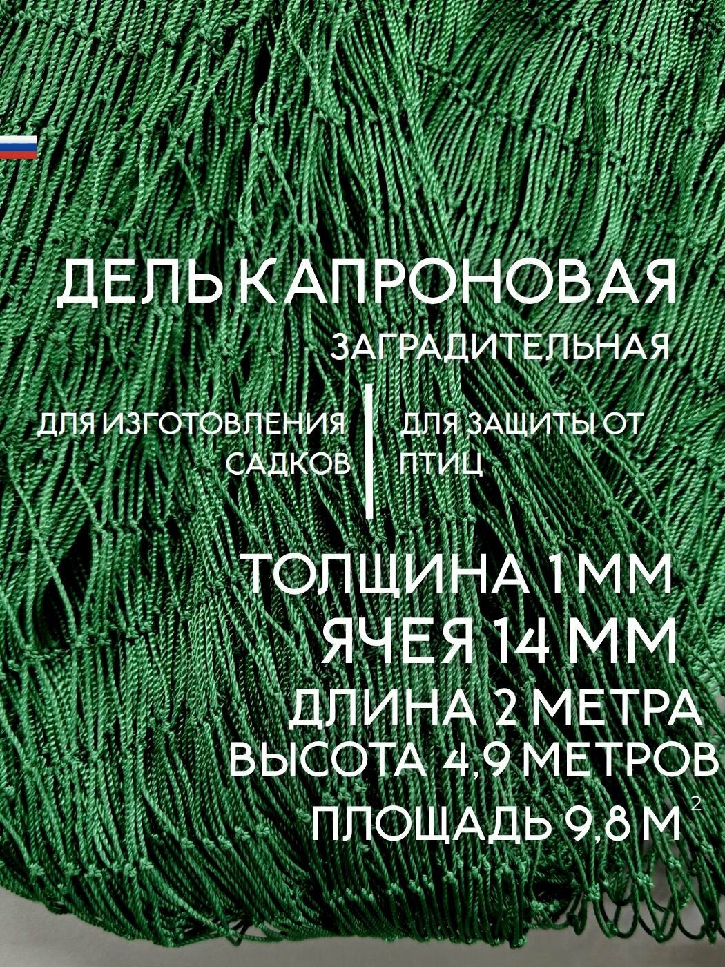 Основа узловая капроновая 14мм (2м*4,9м) капрон (1мм) зеленая