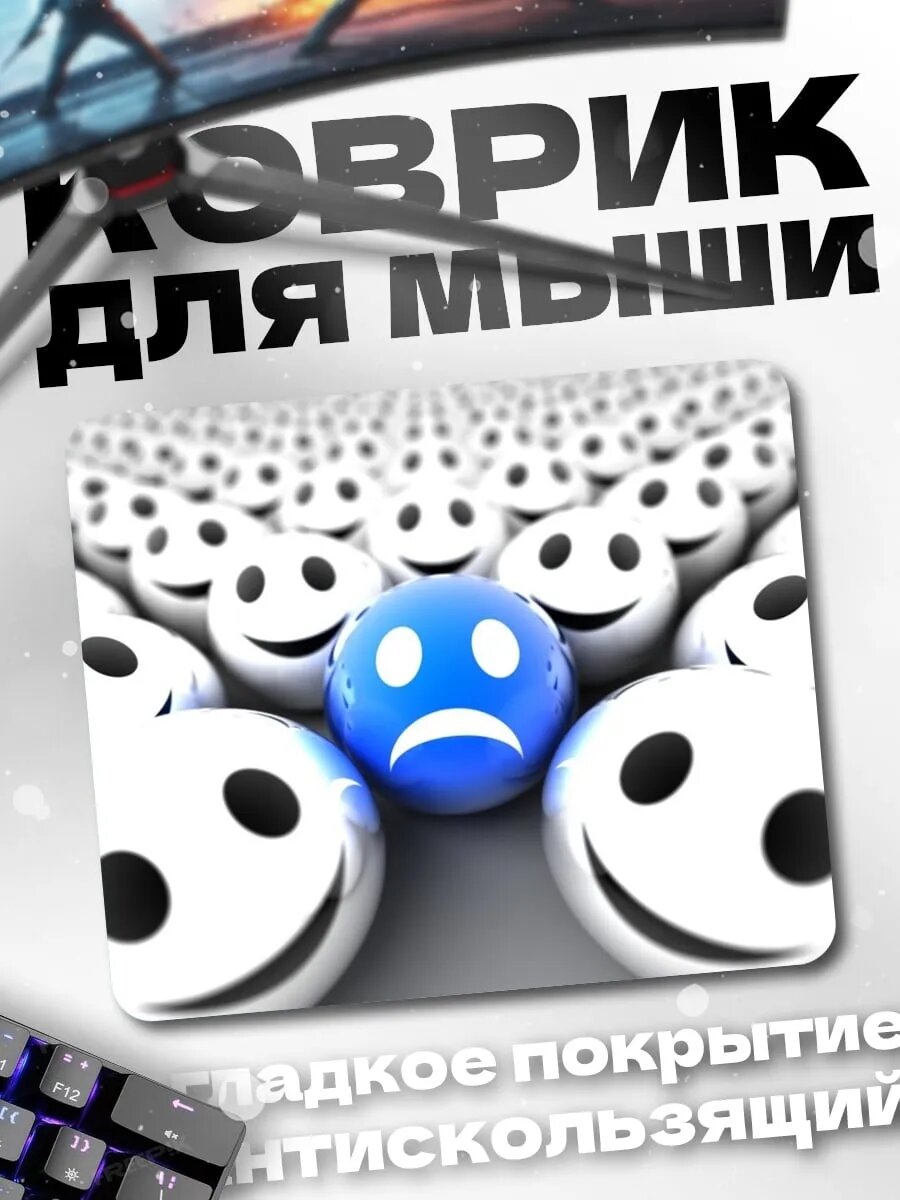 Коврик для мыши одинокий синий смайлик