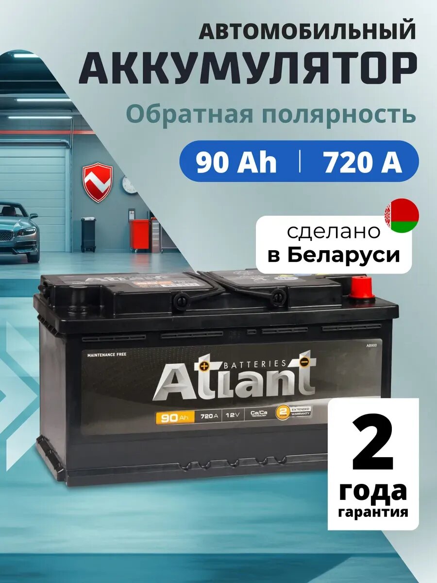 Аккумулятор автомобильный 90 Ач 720 А обратная полярность