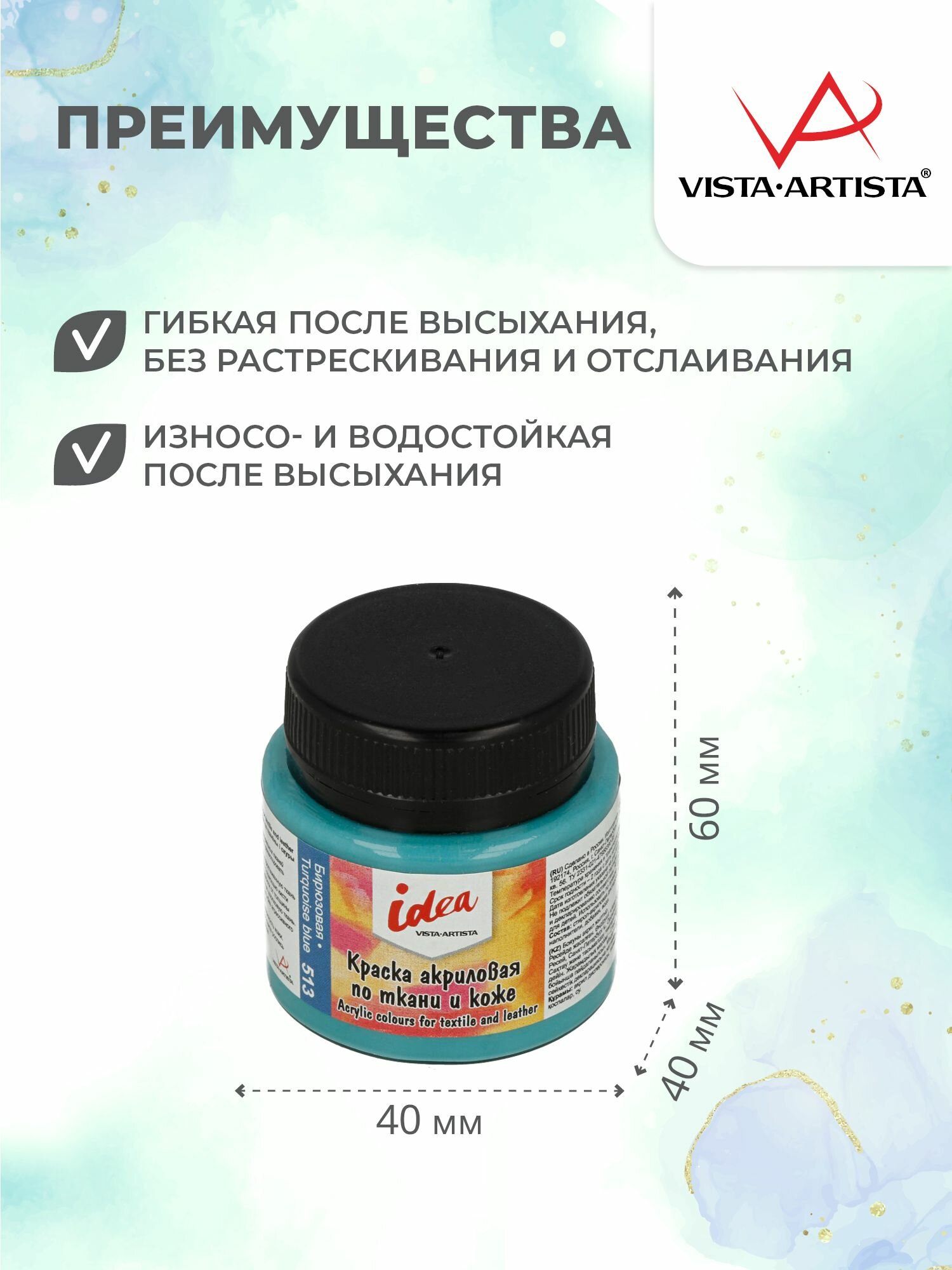 Краска акриловая по ткани и коже 50мл Vista-Artista ITA-50 513 Бирюзовая