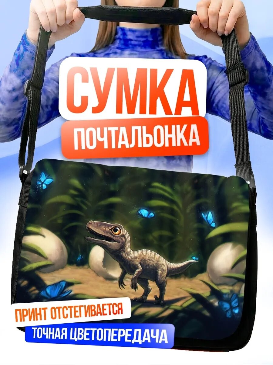 Сумка детеныш динозавра и бабочки